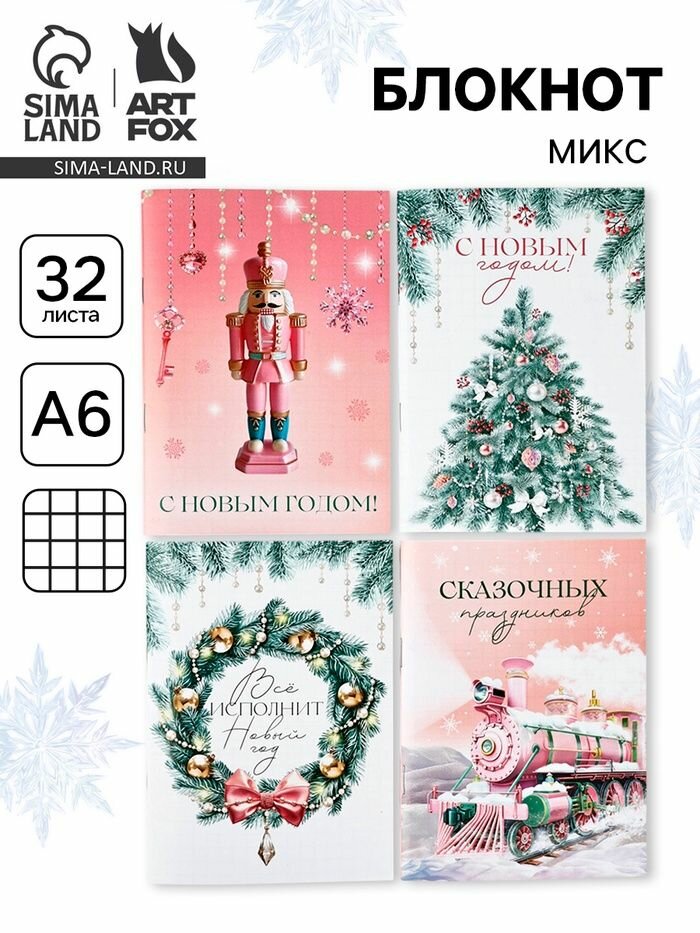 Блокнот А6, 32 л. Розовое чудо микс