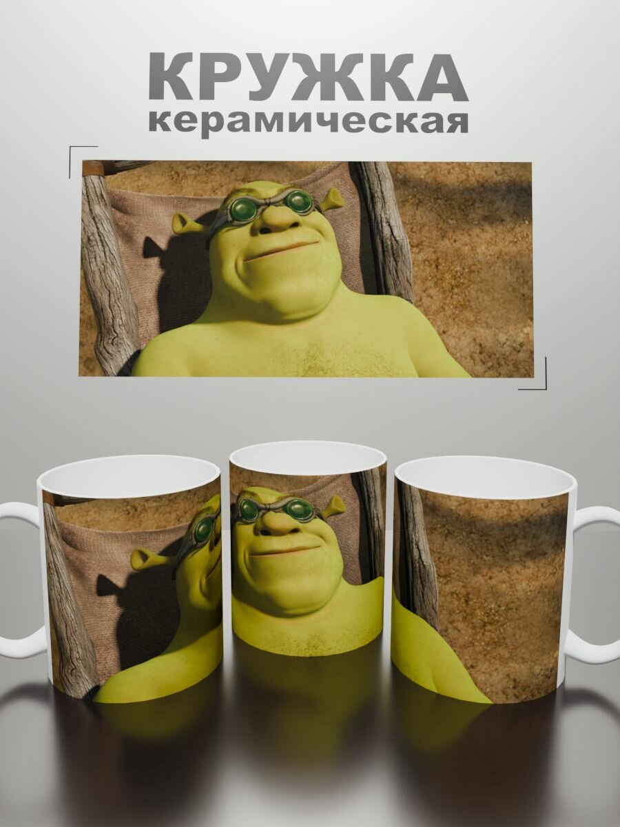 Кружка Шрек лежит Shrek