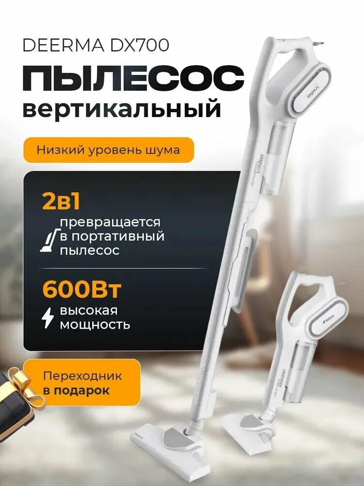 Вертикальный пылесос Derma DX700, ручной автомобильный пылесос
