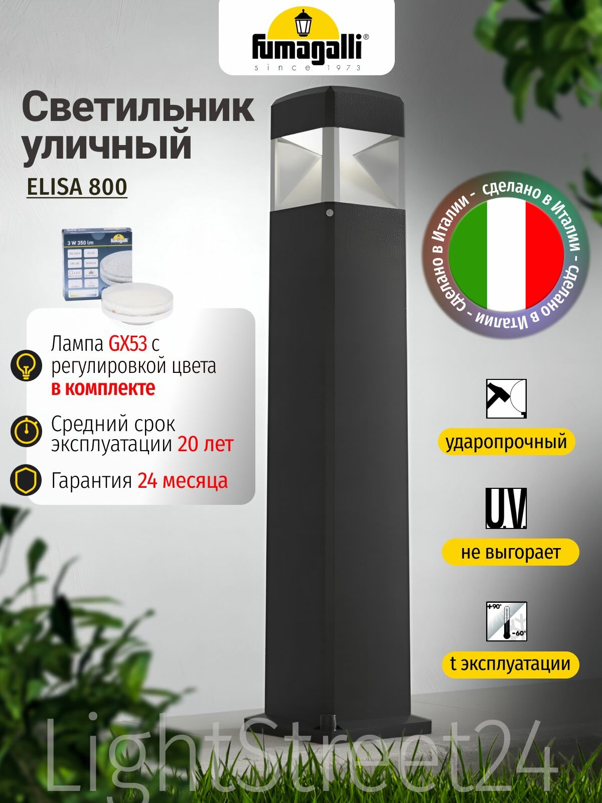 Светильник уличный столб влагозащищенный черный FUMAGALLI ELISA 800 садовый фонарь
