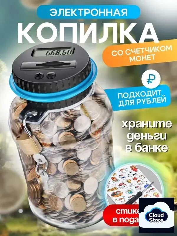 Копилка для денег, 12х21.5 см, 1 шт, копилки, данные карточки