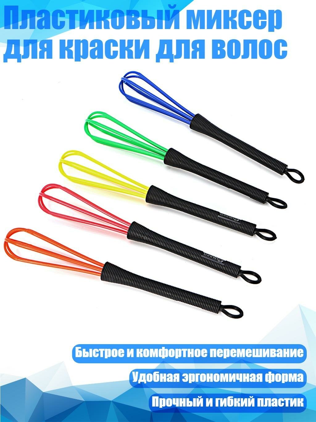 Пластиковый миксер для краски для волос, Черный