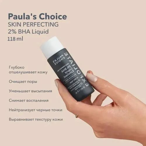 Paulas Choice, эксфолиант Пилинг-тоник жидкий с салициловой кислотой, 2% BHA EXFOLIANT, 118 мл