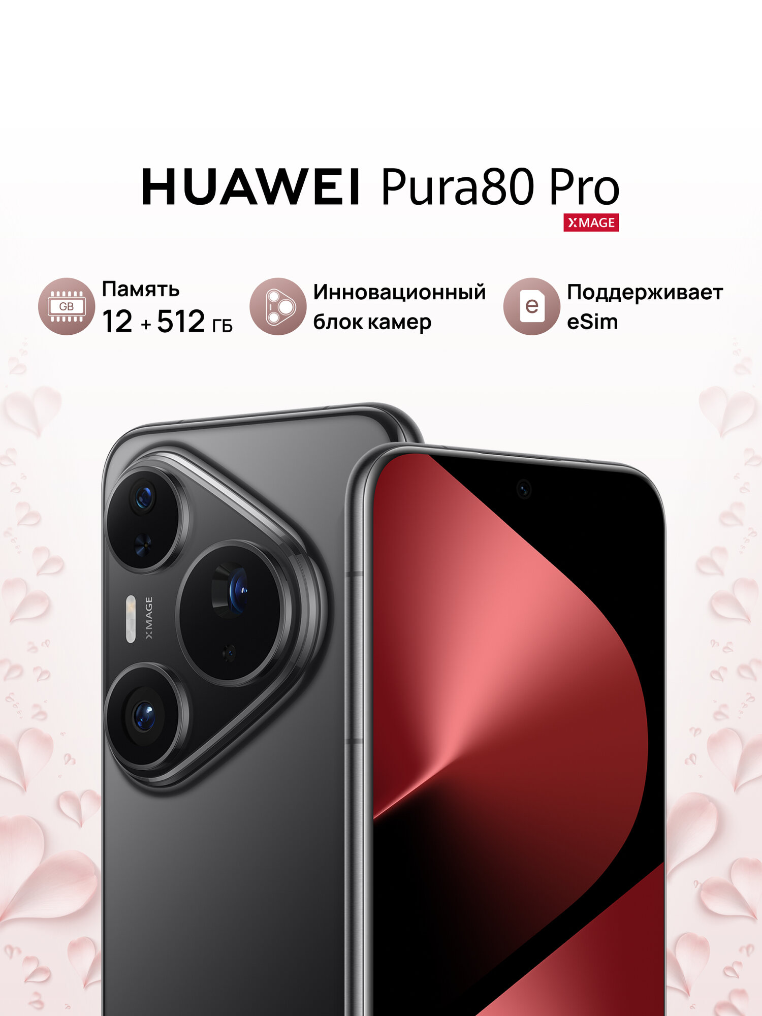 Смартфон HUAWEI Pura 80 Pro 12 ГБ + 512 ГБ Глянцевый черный.
