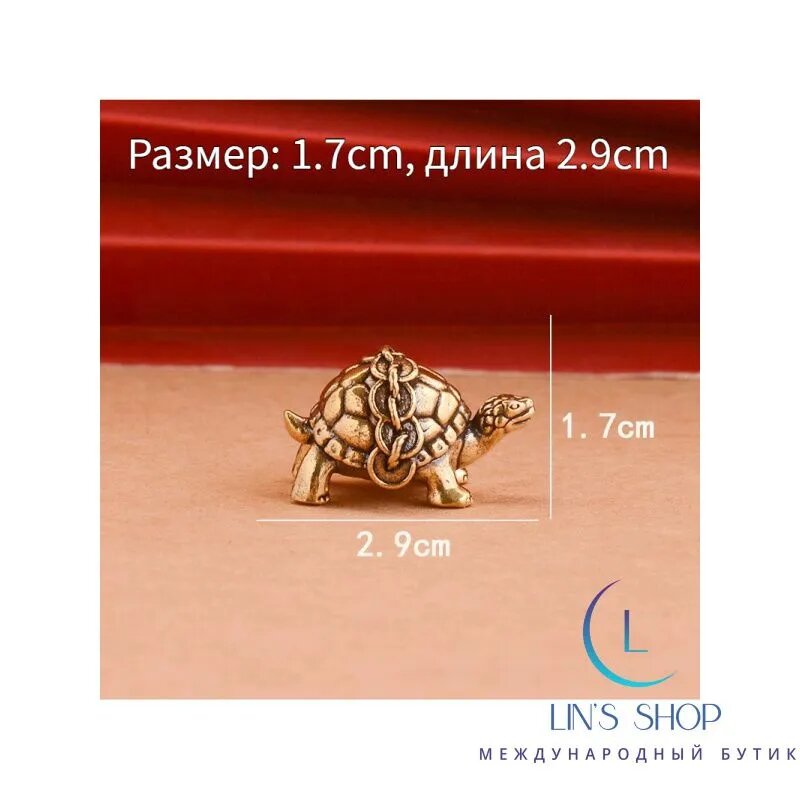 Статуэтка черепахи из латуни: Декор для интерьера, символизирующий мудрость и долголетие
