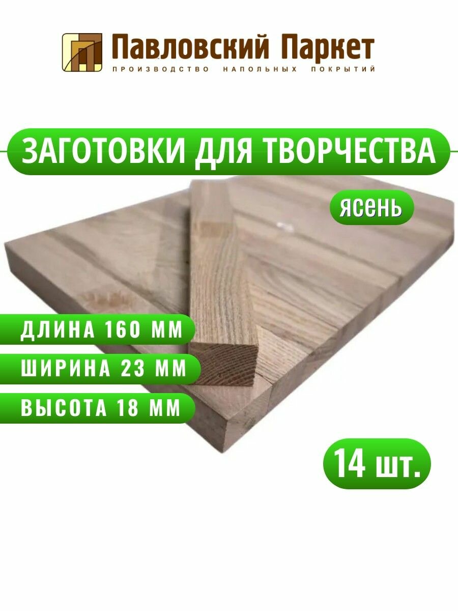 Деревянные заготовки для творчества, 14 шт.