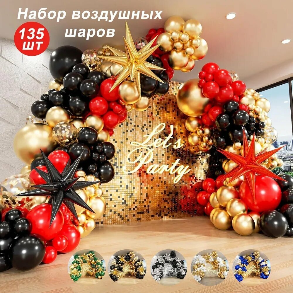 Воздушный шар, Фотозона на день рождения с аркой и шарами, арка из воздушных шаров,135 шт