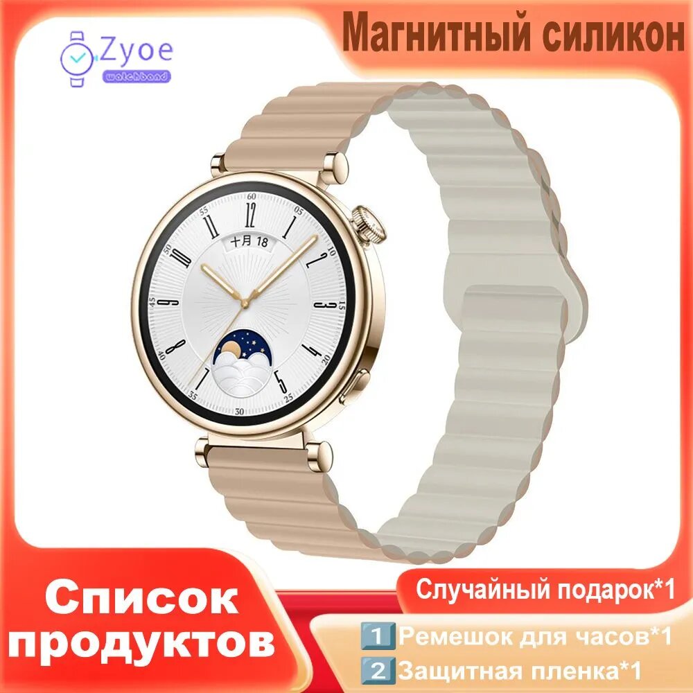 Силиконовый магнитный ремешок для часов диаметром 18 мм, подходящий для Huawei watch GT4 41 мм / HUAWEI Умные часы GT 4 41 мм, женский модный повседневный стиль