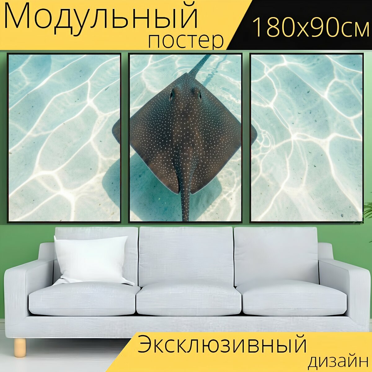 Модульный постер "Пятнистый морской луч. Изящный подводный обитатель с длинным хвостом плывет над светлым песчаным дном; бирюзовая." 180 x 90 см. для интерьера на стену в тубусе