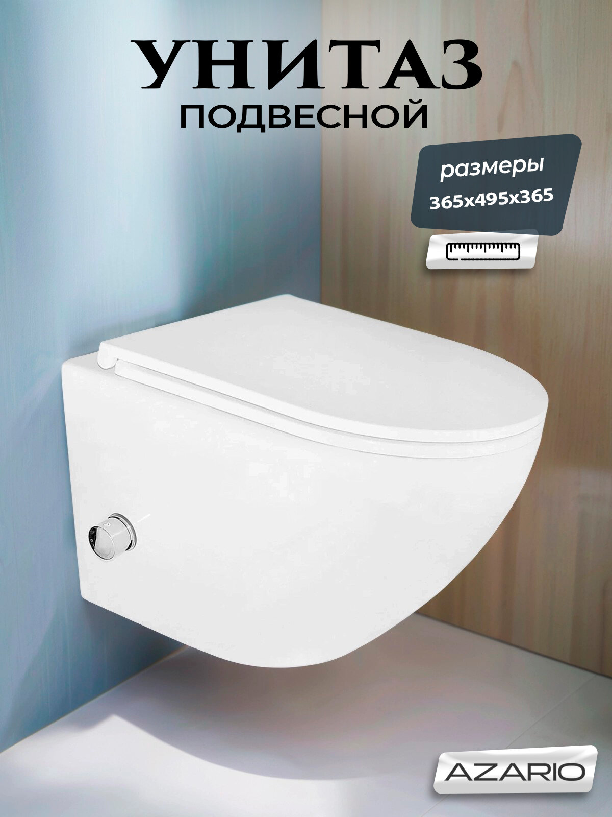 Унитаз с биде подвесной безободковый с быстросъемным сиденьем микролифт Azario Grado AZ-046E-NR