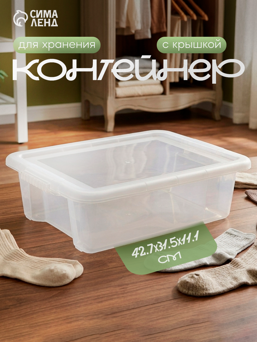 Контейнер для хранения с крышкой Porter, 8 л, 42.7×31.5×11.1 см, прозрачный