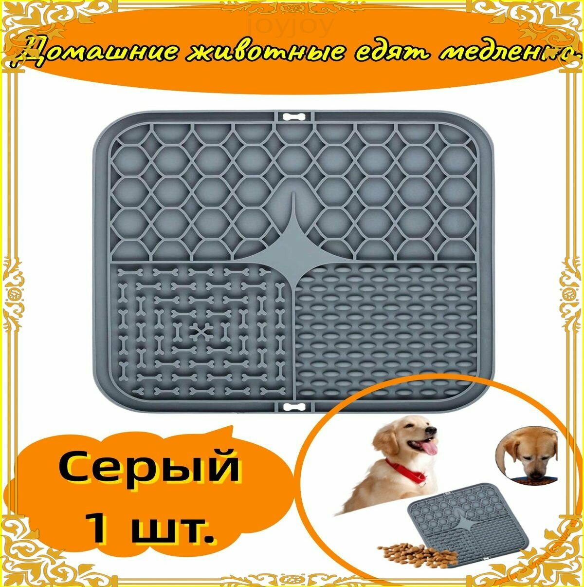Коврик для вылизывания домашних животных