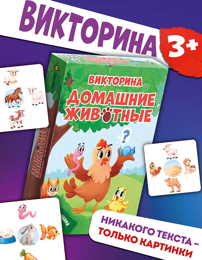 Игра настольная Эврикус "Дерево знаний: Домашние животные" BG-17100