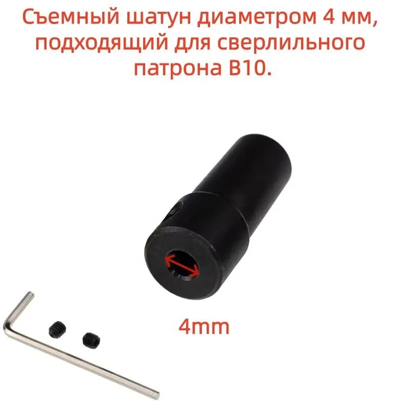 4mm Стальной соединительный стержень сверлильного патрона, съемный, подходит для патрона B10.