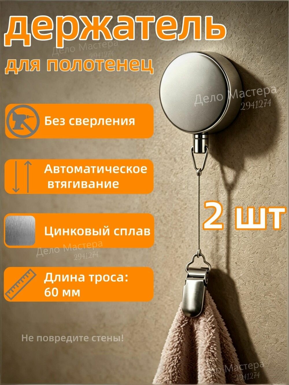 Крючок для одежды, 2 шт