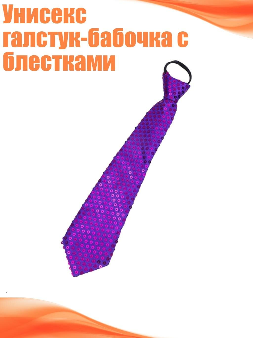 Галстук
