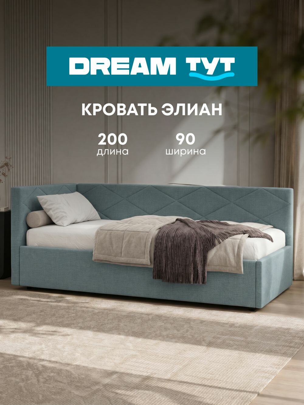 Кровать односпальная Элиан с ящиком для хранения, 220х105х87 см, рогожка мятный