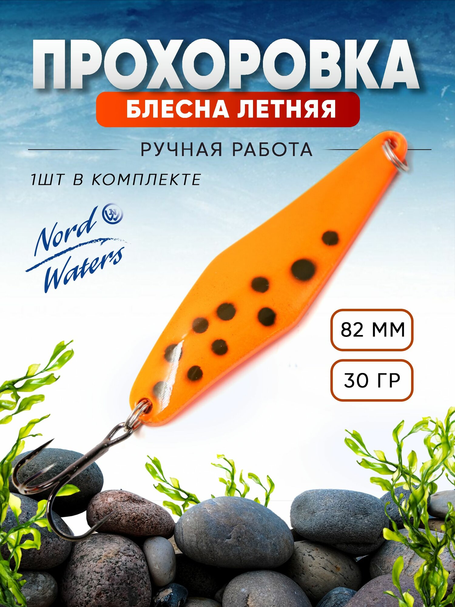 Блесна летняя колеблющаяся Прохоровка PR08203002ORPp