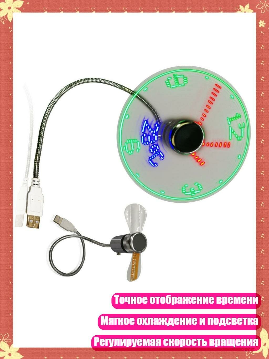Портативный вентилятор-часы с LED-подсветкой