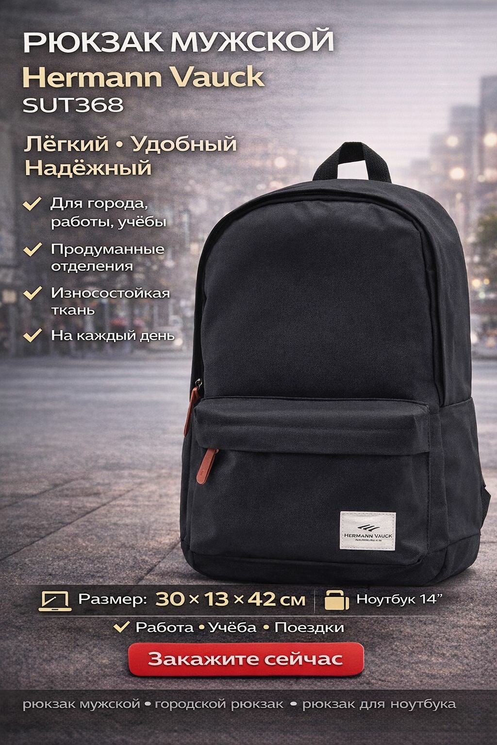 Городской рюкзак мужской Hermann Vauck SUT368 черный, 32х14х41 см