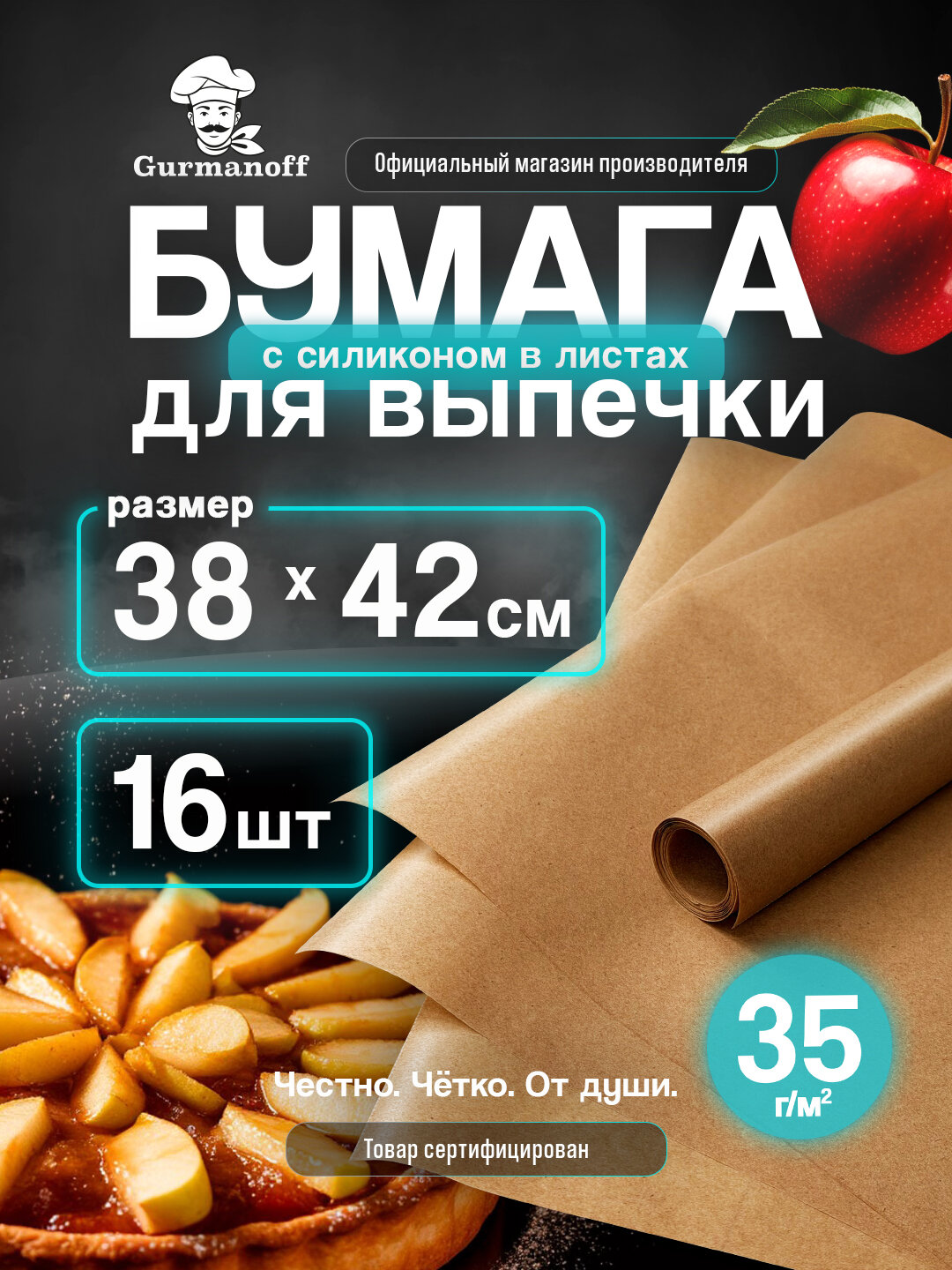 Бумага для выпечки в листах силиконизированная (пергамент) для выпекания, для запекания, бумага для аэрогриля, пергамент для аэрогриля листы пергамента для запекания в аэрогриле