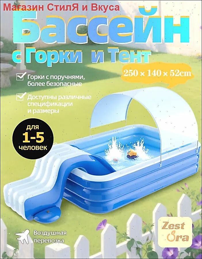 Надувной бассейн 250 см с горкой и навесом, из прочного ПВХ, для дачи