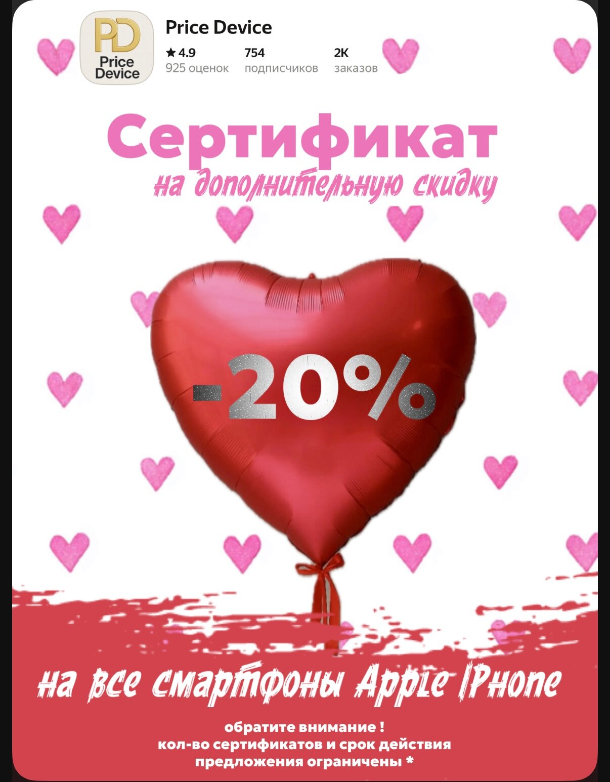 Сертификат на скидку 20% (на всю электронику Apple и др)