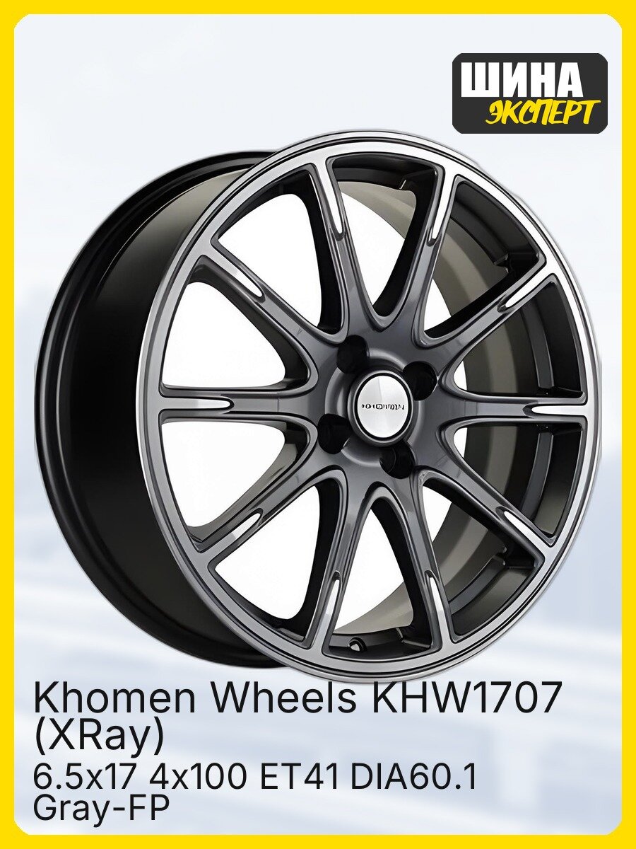 Диск литой Khomen Wheels KHW1707 (XRay) 6,5\R17 4*100 ET41 d60,1 Gray-FP [WHS503636] легкосплавный
