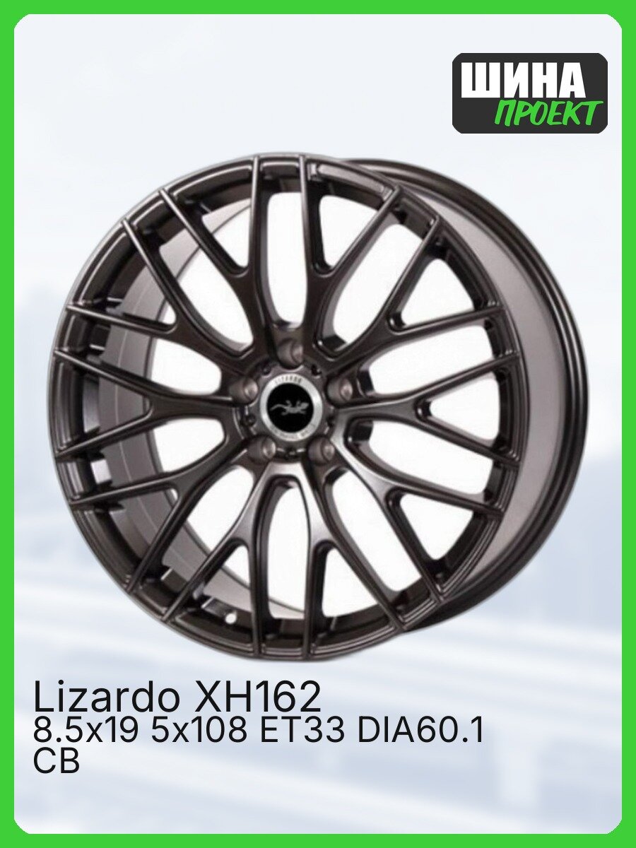 Диск литой Lizardo XH162 8,5\R19 5*108 ET33 d60,1 CB [20/65/10/114] легкосплавный
