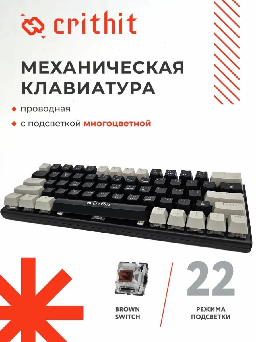 Черно-серая игровая механическая клавиатура Crithit (65%) Многоцветная