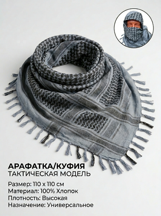 Платок для мужчин и женщин