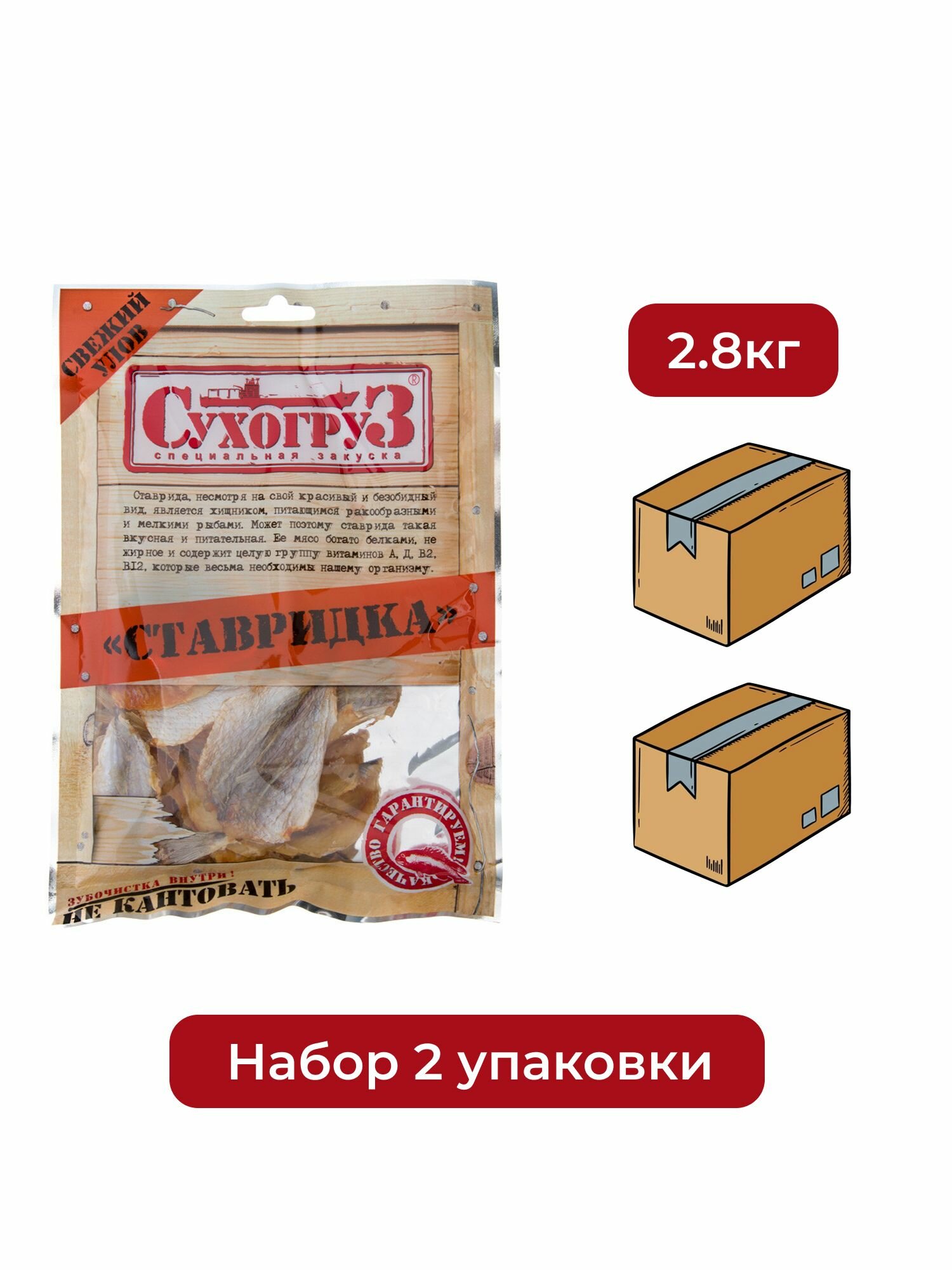 Снэки Сухогруз Ставридка, 70г. Упаковка 20шт. Набор 4 упаковки.