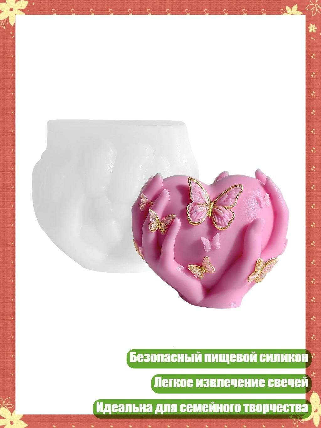 Силиконовая форма для свечей в форме сердца и бабочки