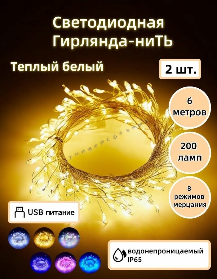 Электрогирлянда