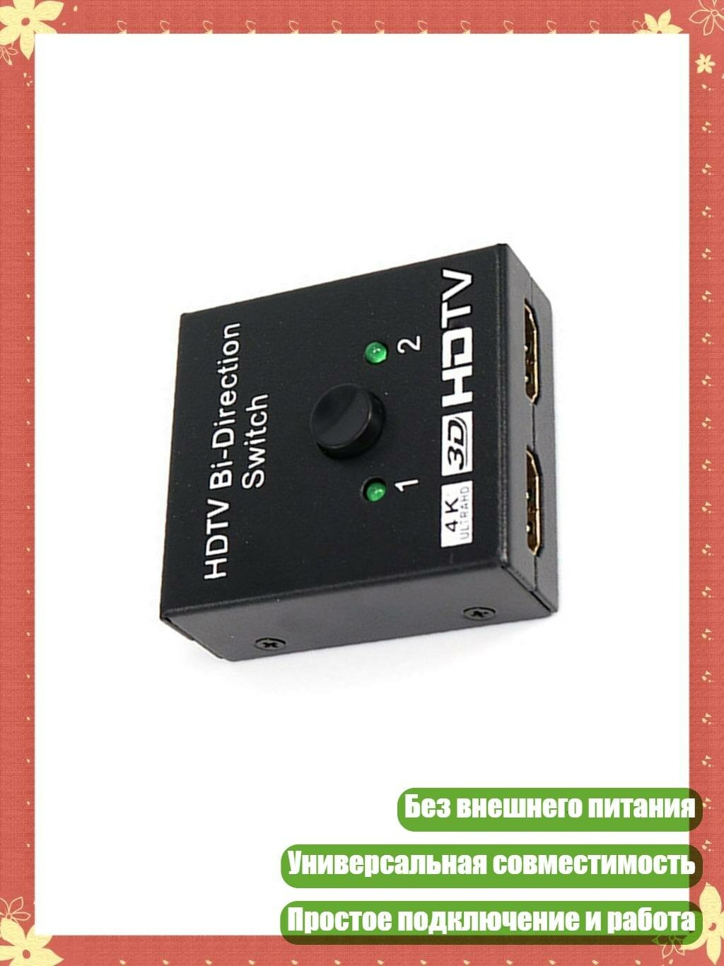 4K-свичер HDMI 2×1