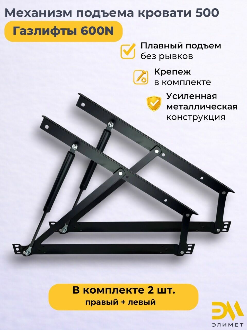 Механизм подъема кровати МПК 500, газлифты 600N