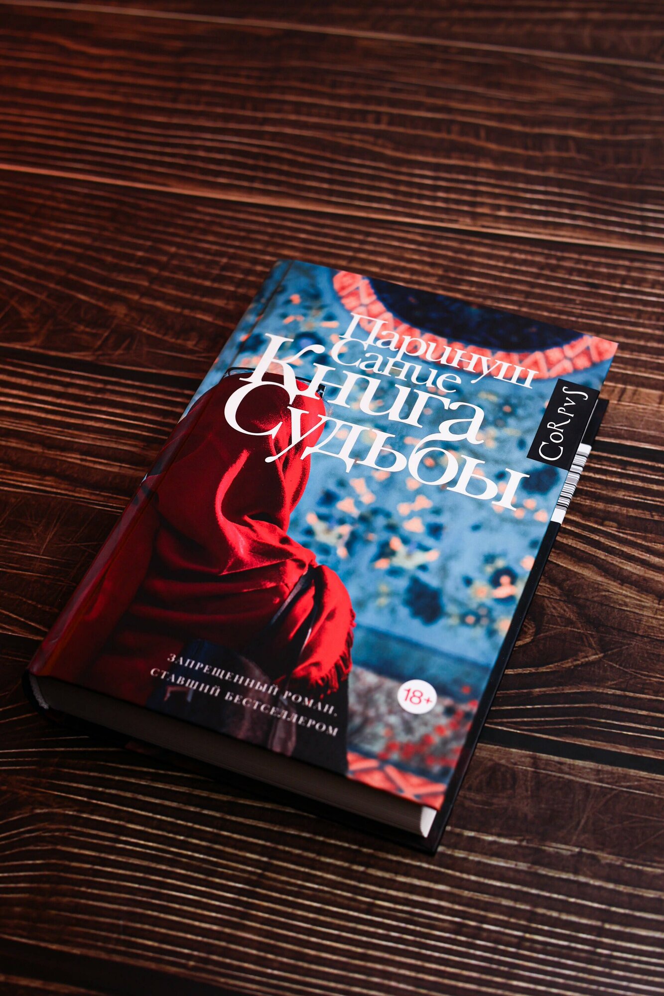 Книга судьбы — фото 1