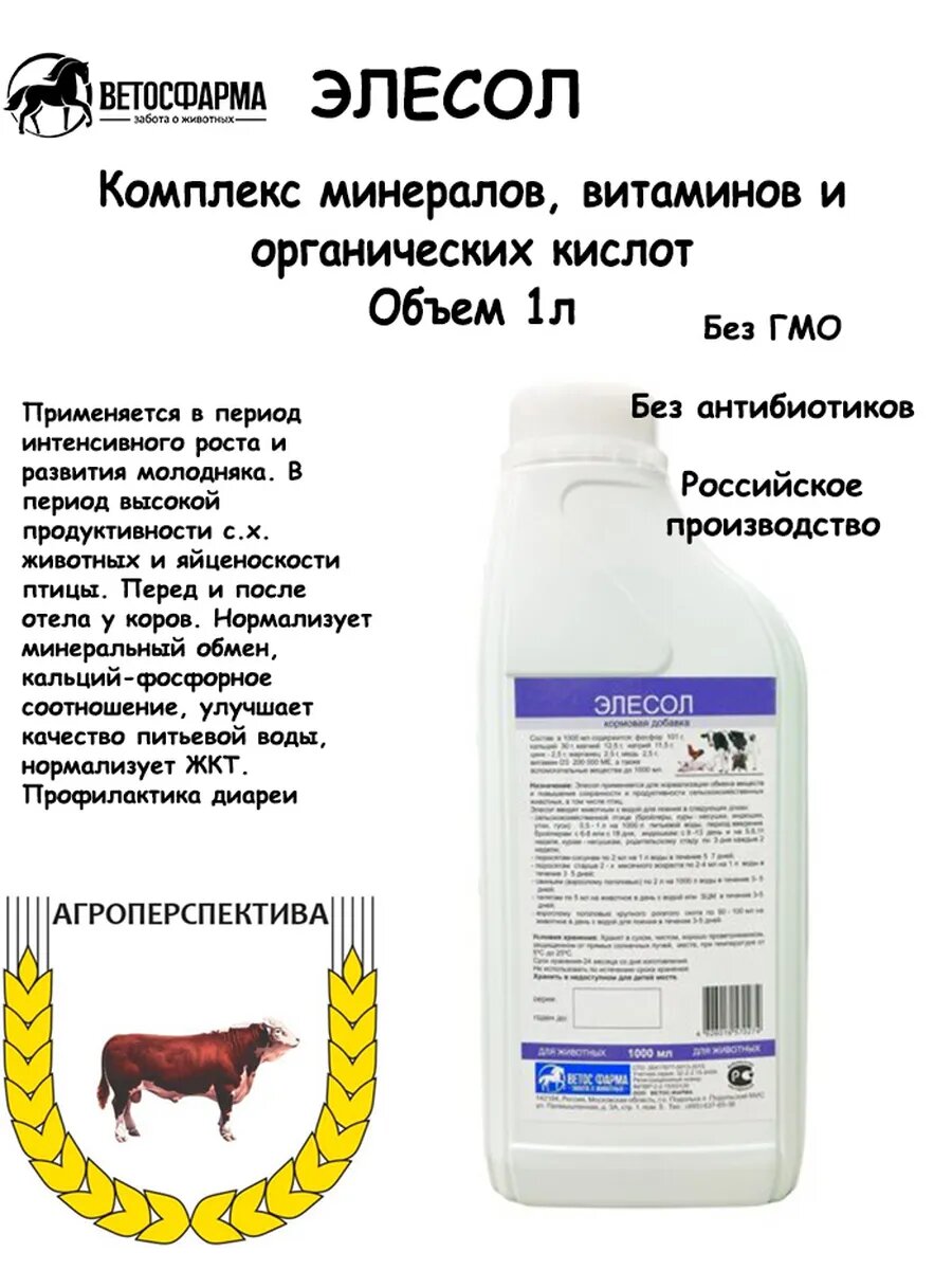 Элесол 1л