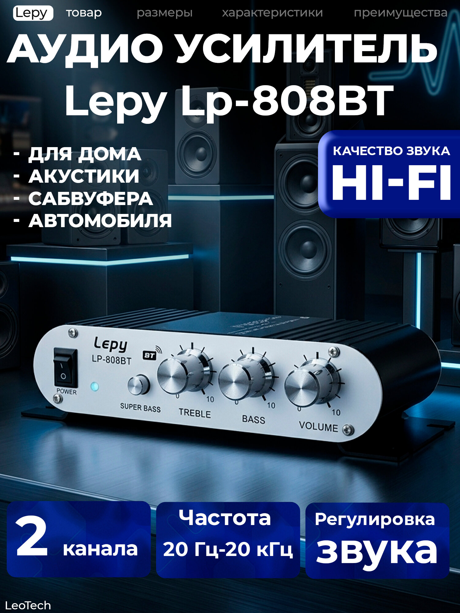 Усилитель мощности Lepy LP-808BT, автомобильный, встроенный ЦАП, Bluetooth, черный, 2 канала