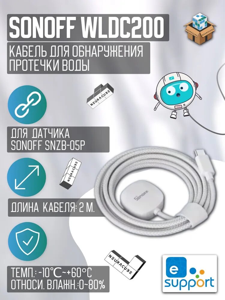Кабель для обнаружения протечки воды Sonoff WLDC200 (SNZB-05P)