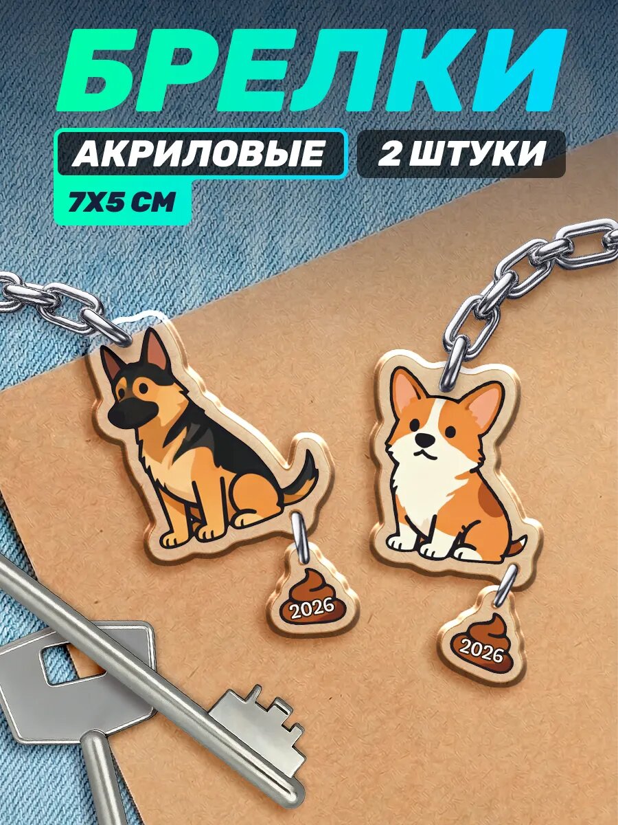 Брелок