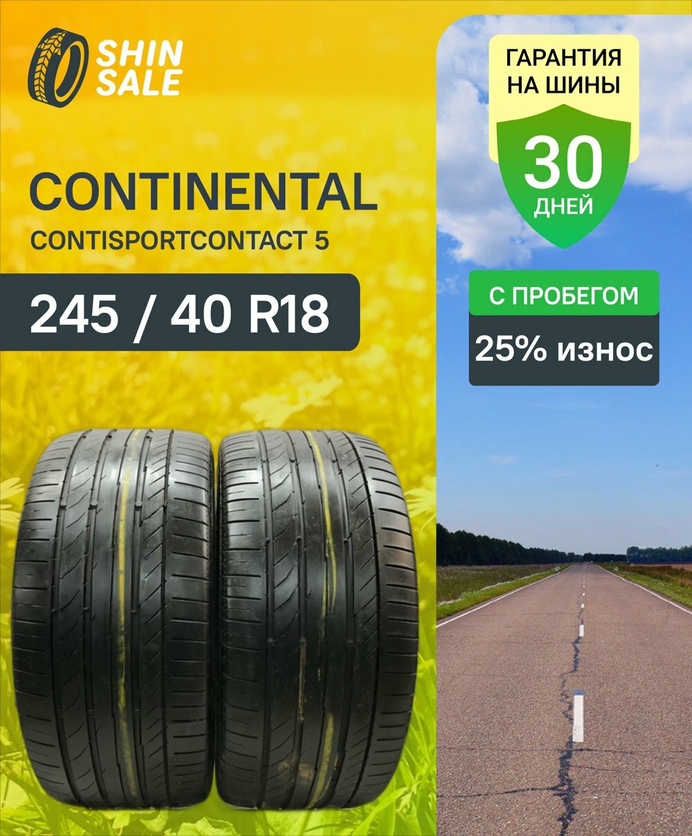 Летние БУ шины Continental ContiSportContact 5 245/40 R18 25.0% износ T0168173