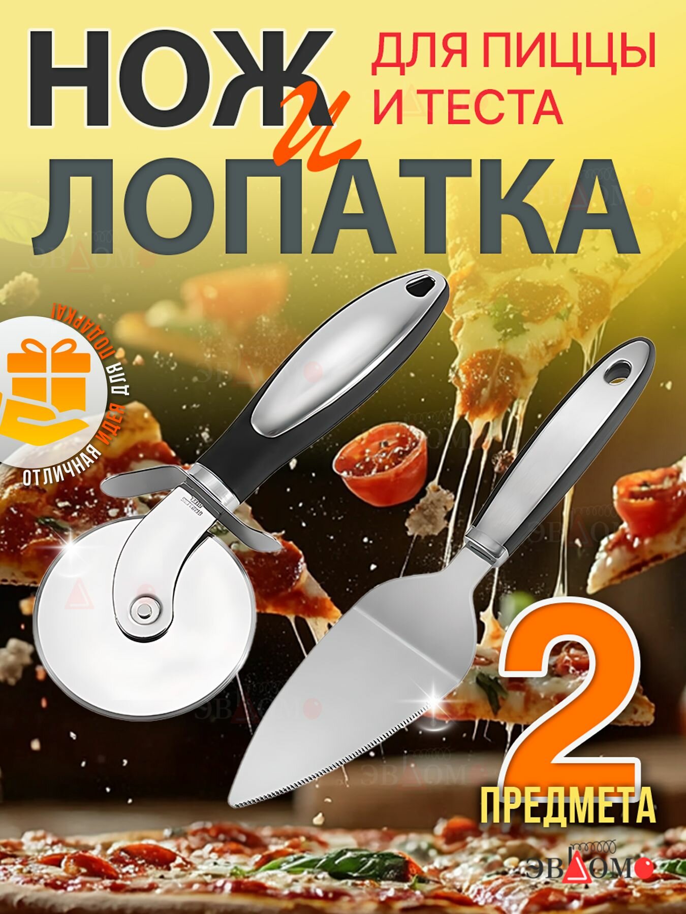Нож для пиццы и теста роликовый вместе с лопаткой, набор для нарезки пиццы, нож круглый из нержавеющей стали, лопатка с зазубринами универсальная