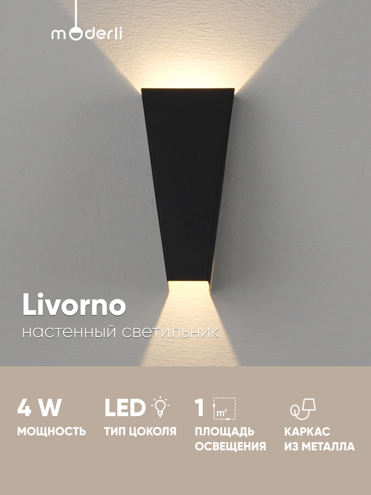 Светильник настенный светодиодный Moderli V11476-WL Livorno, черный
