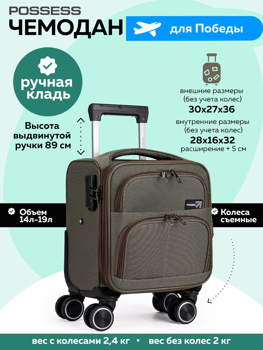 Чемодан 