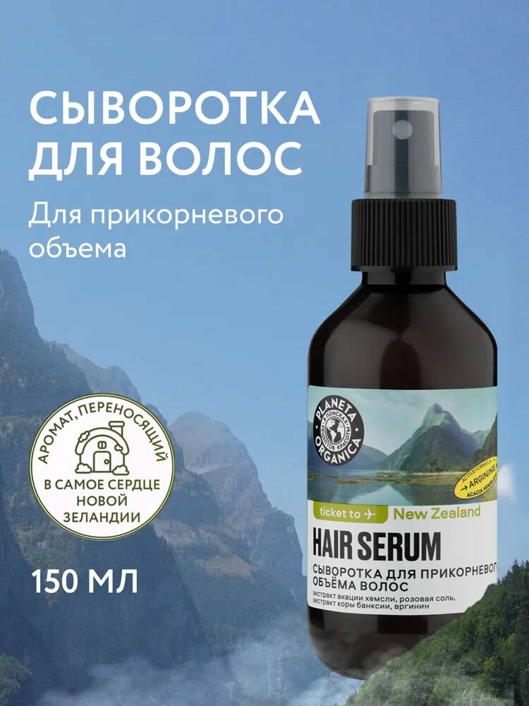 Текстурирующий солевой спрей сыворотка для укладки и фиксации прикорневого объема волос, уплотняющий укрепляющий 150 мл солевой спрей для волос текстурирующий спрей сыворотка для волос