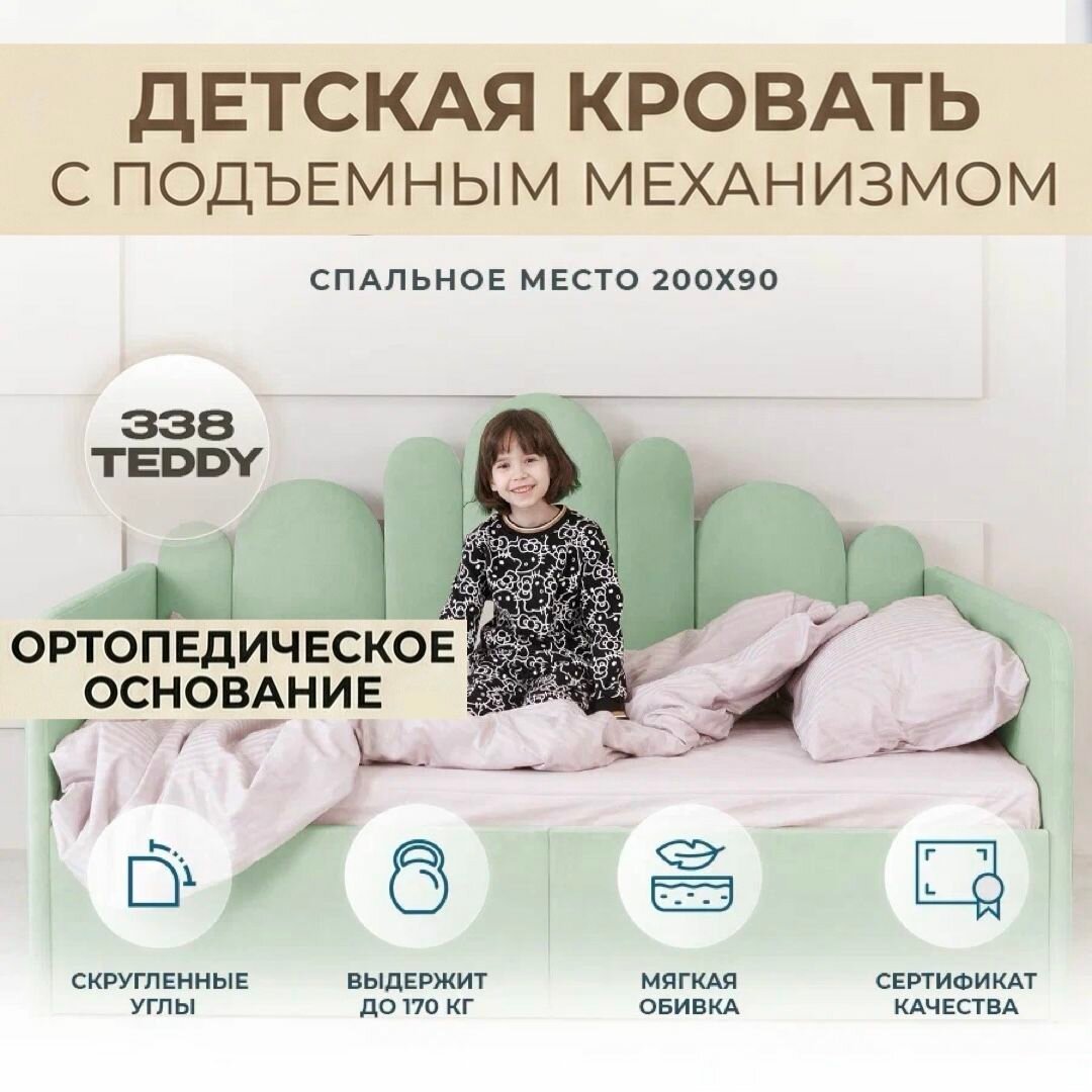 Детский диван-кровать 200 90 см Ассоль ортопедическим основанием и подъемным механизмом, кровать детская от 3х лет