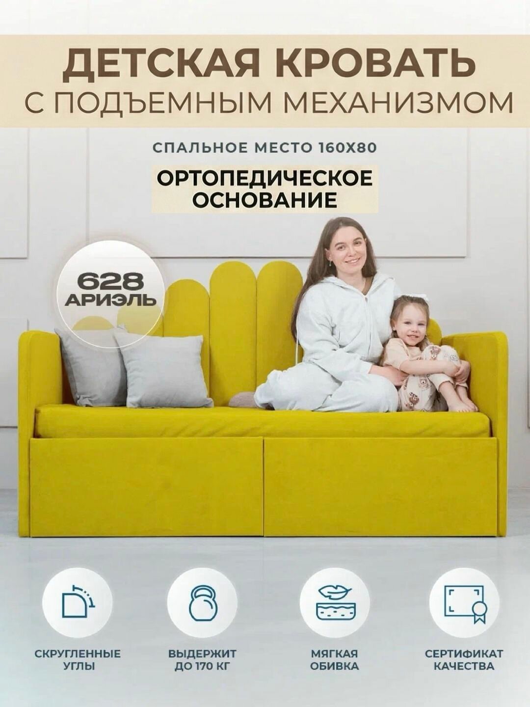 Детский диван-кровать 160 80 см Ариэль ортопедическим основанием и подъемным механизмом, кровать детская от 3х лет с Матрасом