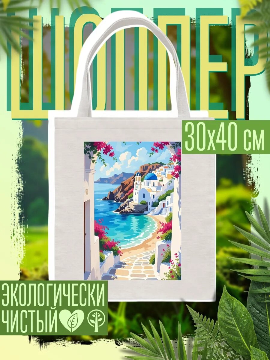 Сумка шоппер
