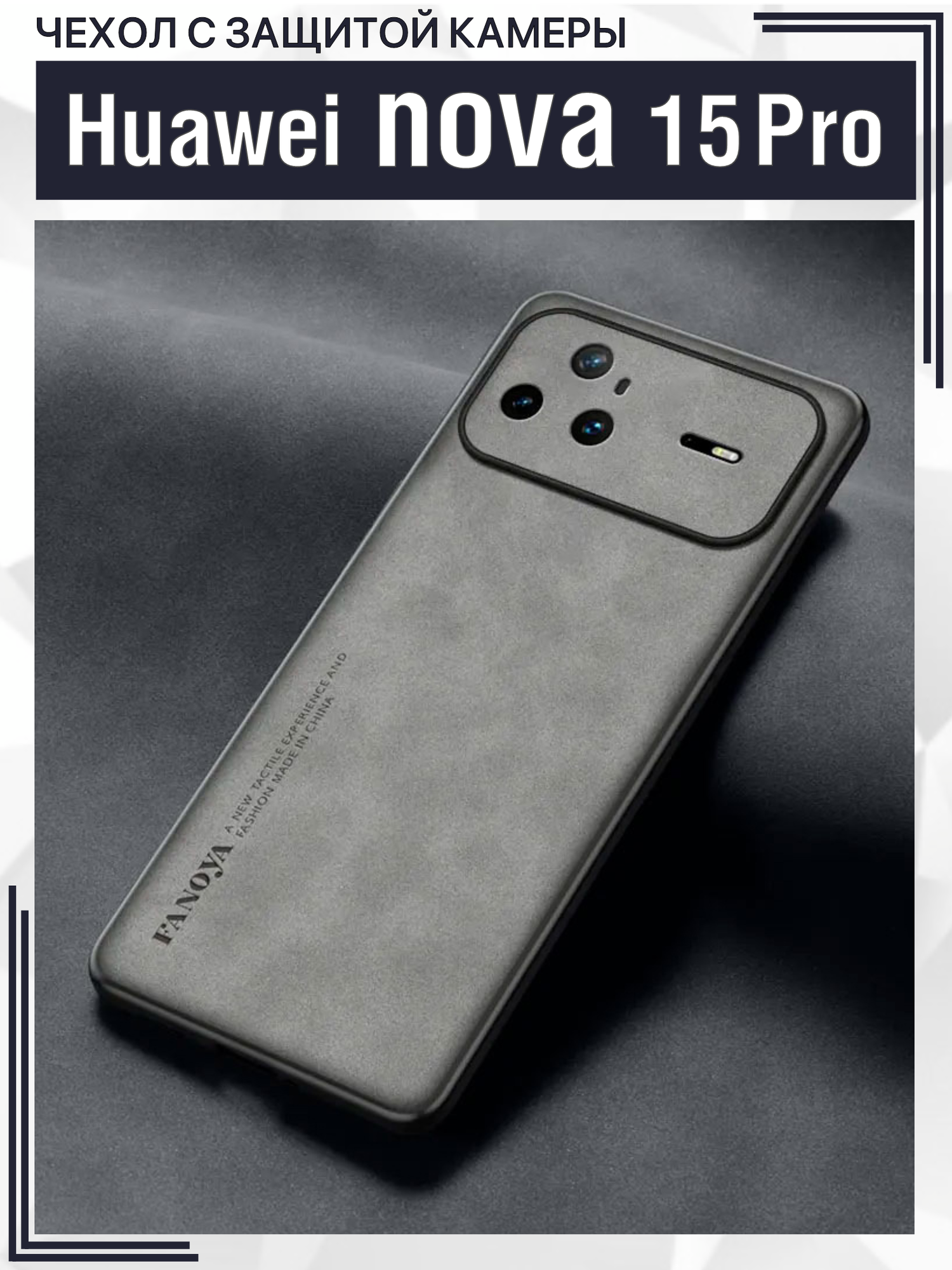 Чехол для Huawei Nova 15 Pro с защитой камеры / Хуавей Нова 15 Про, FA, серый